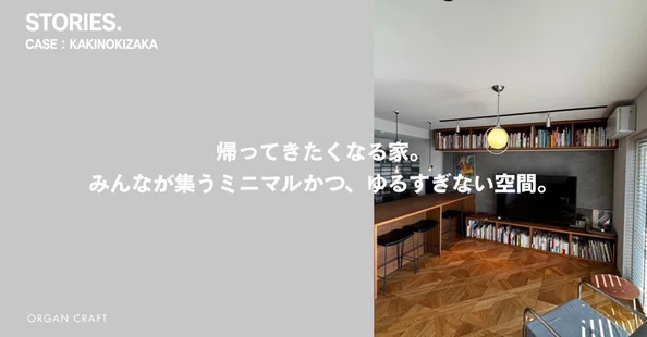 ORGAN CRAFT | リノベーション｜note