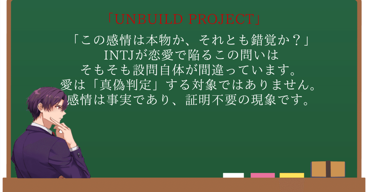ロマンティックな恋愛が好きなのに、頭では拒否してしまうINTJの矛盾｜アンビルド