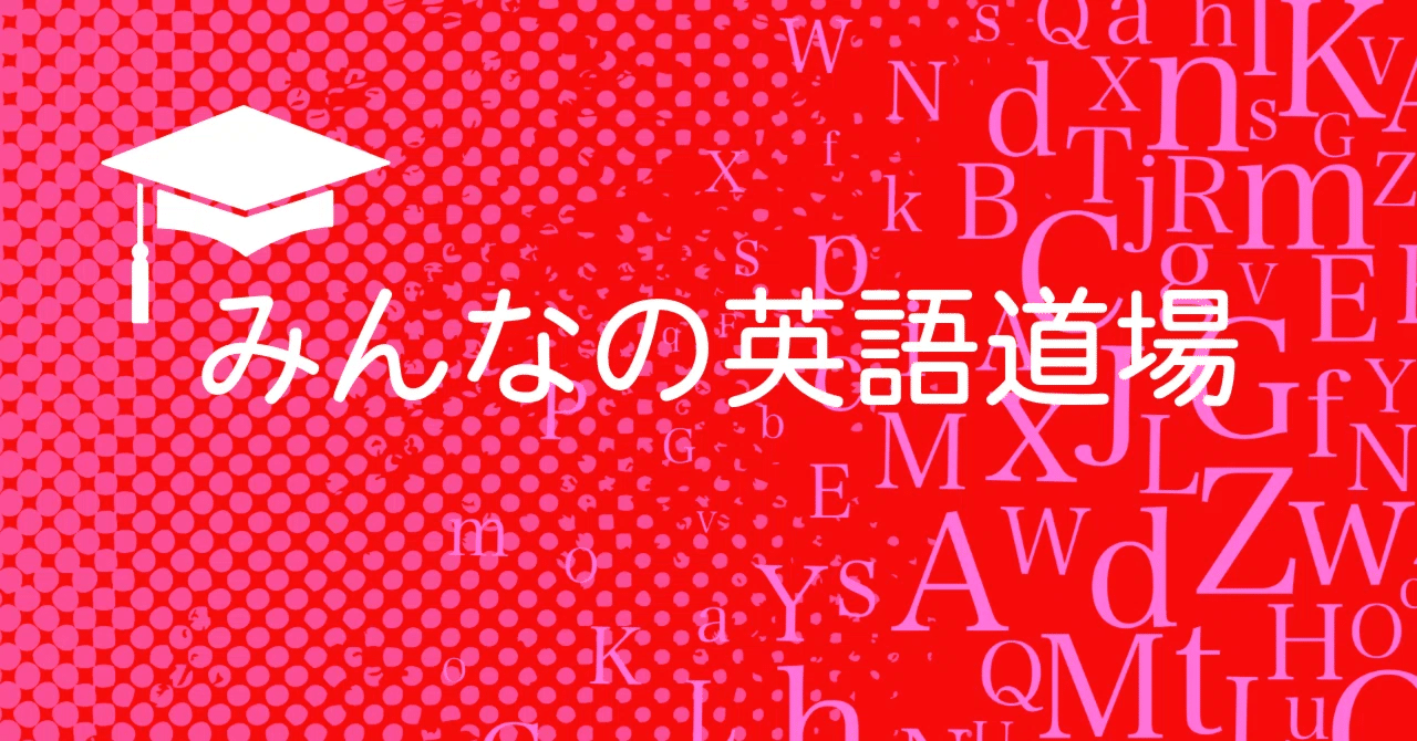自己発信力を高める英文法。第117回（D041 ～ D045）｜寺田 弘