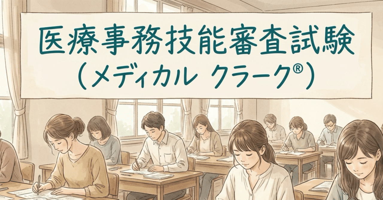 医療事務技能審査試験（メディカルクラーク）】試験対策問題集 100問 解答解説付き｜Study Base （スタディベース）