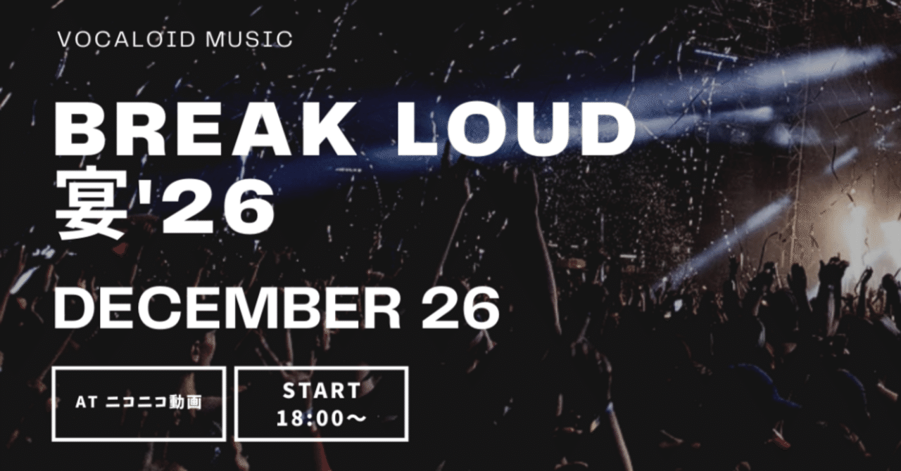 【第4回】BREAK LOUD 宴'26 at ニコニコ動画に関するお知らせ｜残夜草紙 / soshi