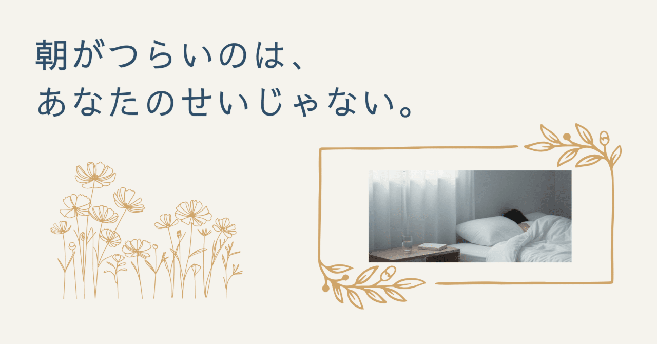 布団から出られない朝の思考ログ｜こと┊︎note×design