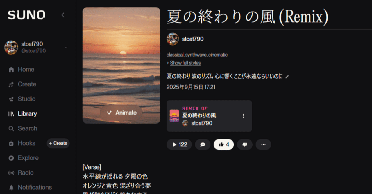 第124回 Suno AI Music Remix (Cover) Song Editor 日本語発音修正 "夏の終わりの風"｜stoat790