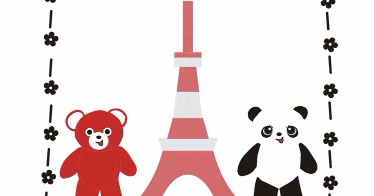 【今日はなんの日？】12月23日｜Panda factory