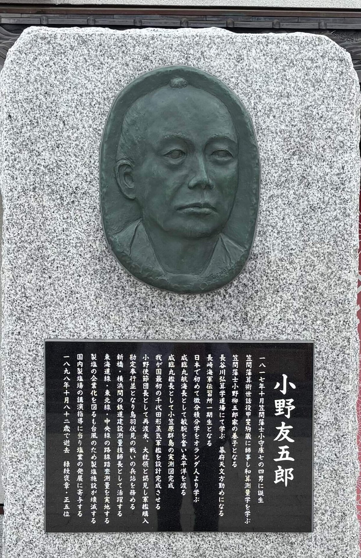 Tomogoro Ono: A Technocrat Who Helped Shape Modern Japan｜Riku Yamato ...