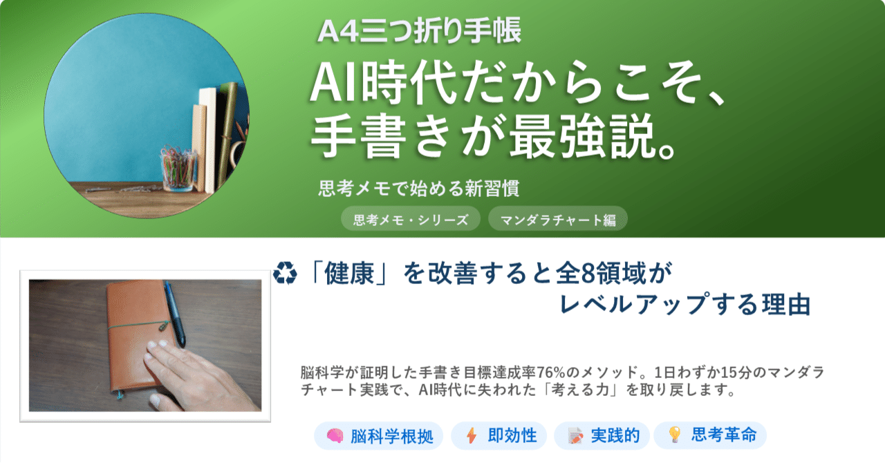 ♻️「健康」を改善すると全8領域がレベルアップする理由｜Note3ori