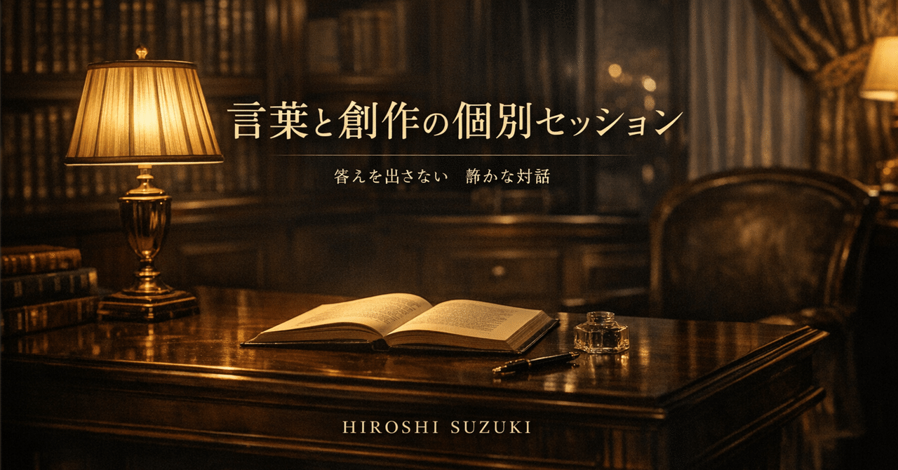 📖アーティストが自分を裏切らないための対話 ️｜HIROSHI SUZUKI