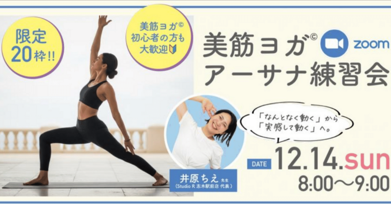 美筋ヨガ アーサナ練習会｜つむぎ日和／あさみ