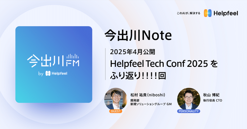 Helpfeel公式