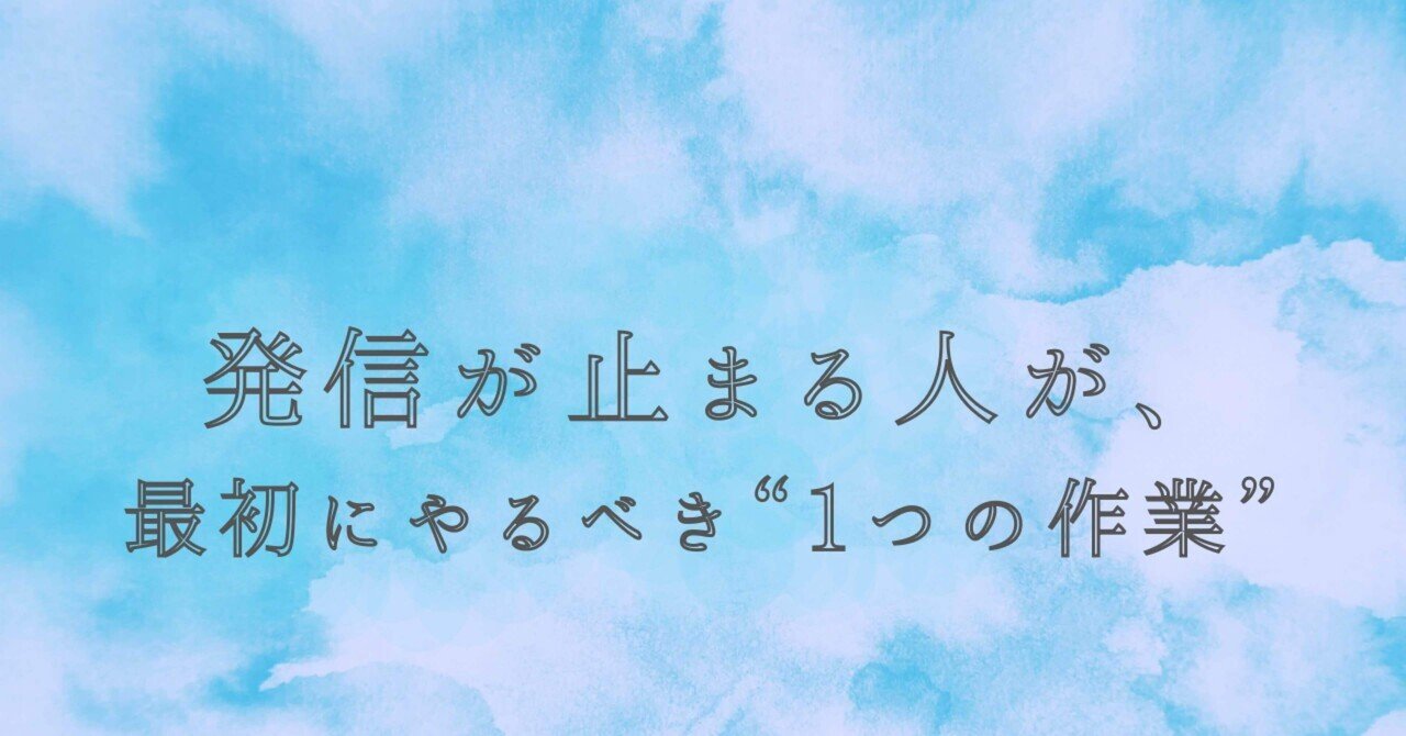 発信が止まる人が、最初にやるべき“1つの作業”｜思考を整えるAI伴走｜ゆうぞう