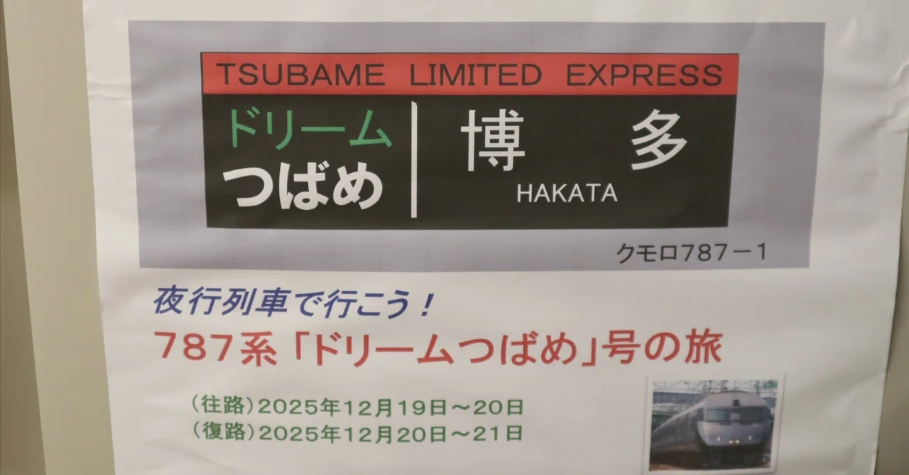 JR九州787系列車＆行先幕Collection＠熊本駅｜ryokichi