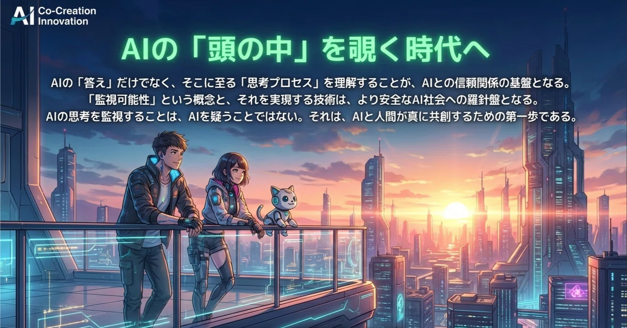 【OpenAI最新発表】「思考の連鎖（Cot）」を監視する「AIの監視可能性」を解説！思考は監視できるか？｜佐藤源彦@MBBS