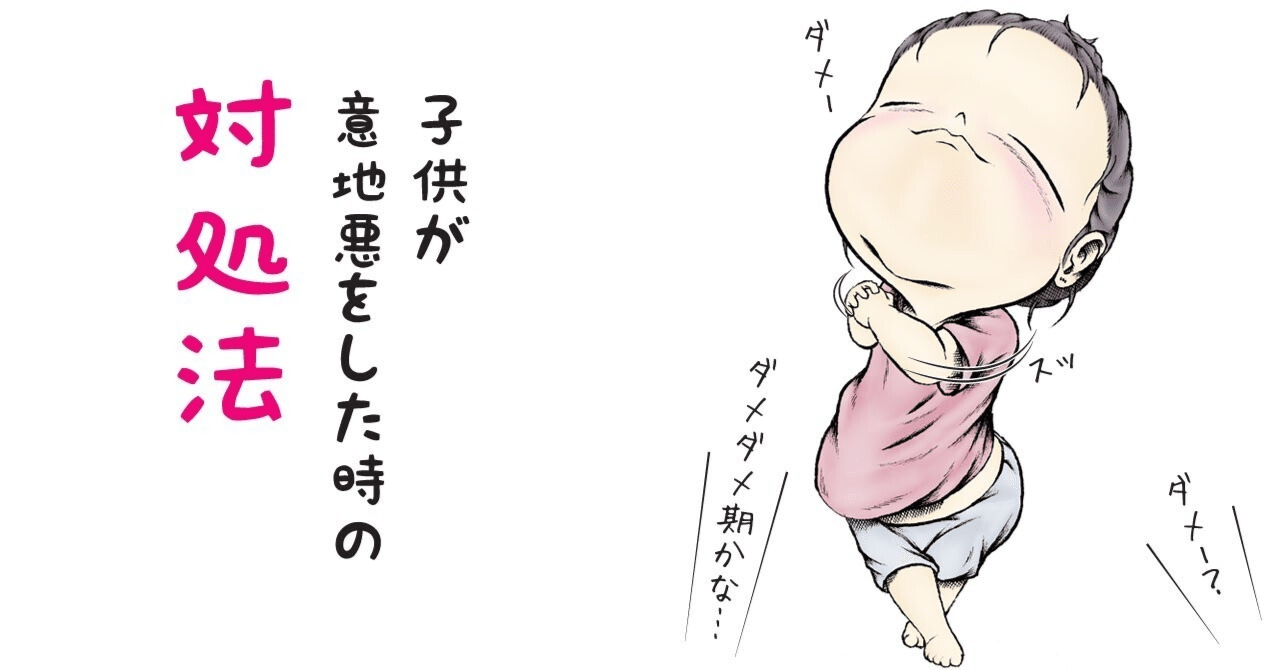 をくれないなら遊んであげない」という子どもとの関わり方｜渡邉子ども発達相談室・発達臨床ラボ