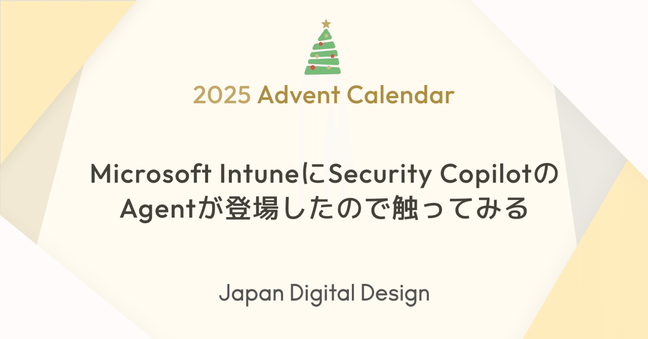 Microsoft IntuneにSecurity CopilotのAgentが登場したので触ってみる｜yuhei