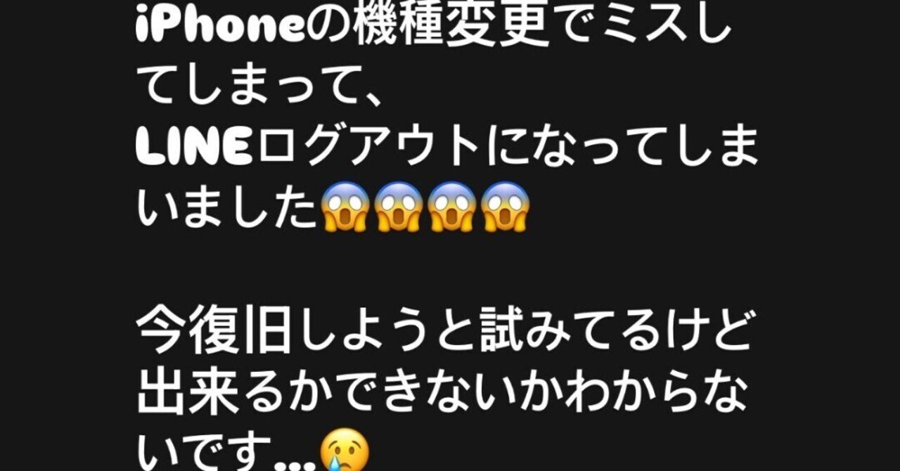 わーん😭今LINEがログアウトしてしまって使えなくなってます｜河北逢加 カワキタアイカ