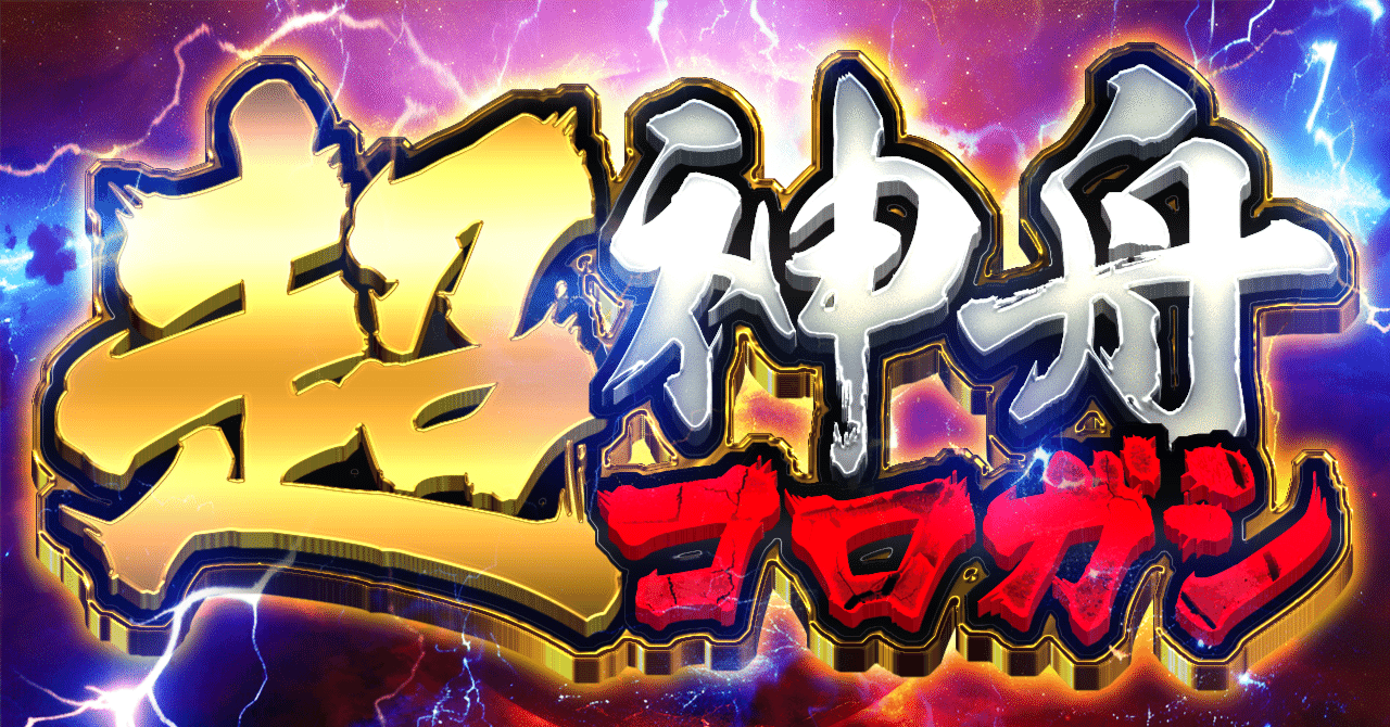 12/23【 的中結果 ️6,836,940円獲得 】｜競艇~神舟