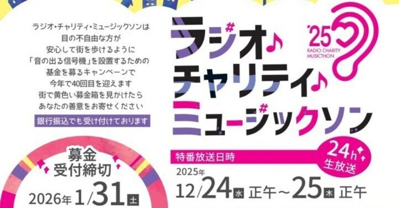 【ROKミュージックソン】｜吉田鉄太郎