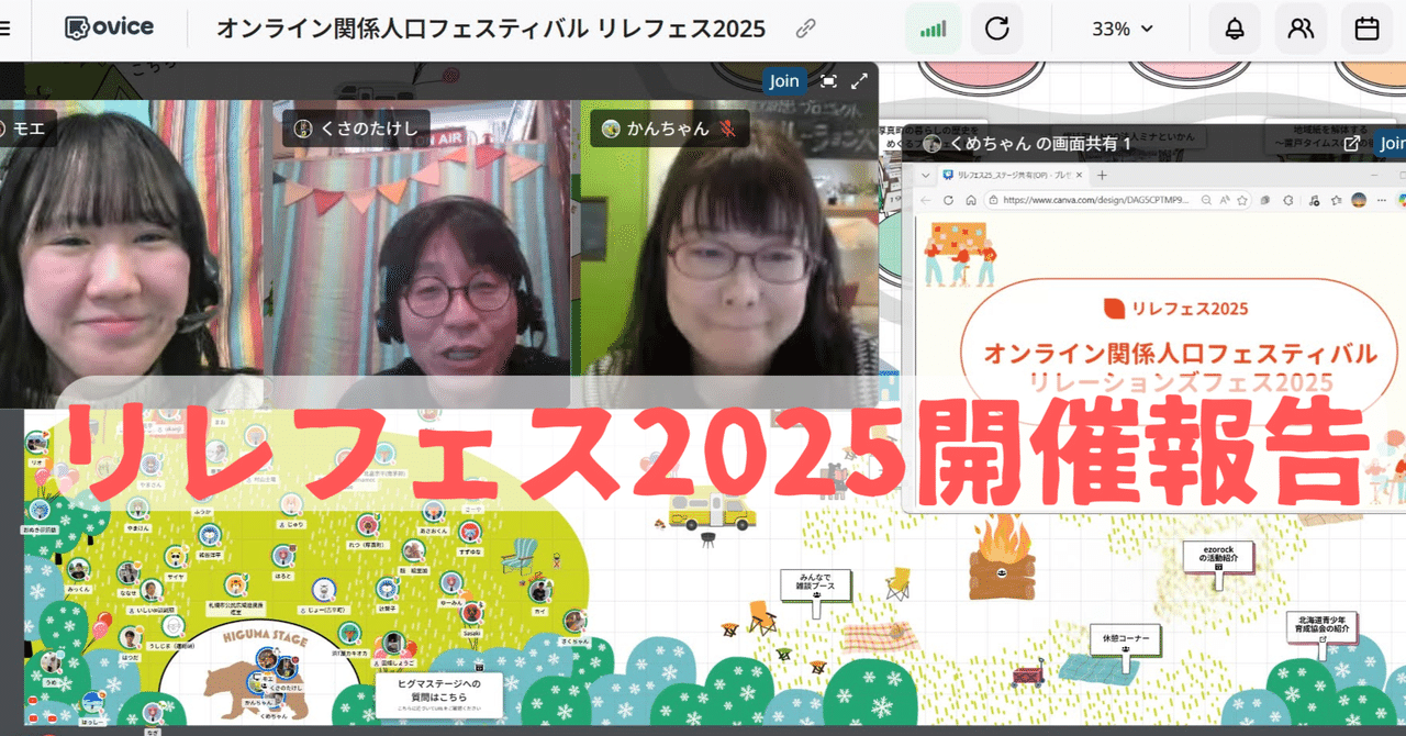 リレフェス2025 開催しました！｜オンライン関係人口フェスティバル [リレフェス]