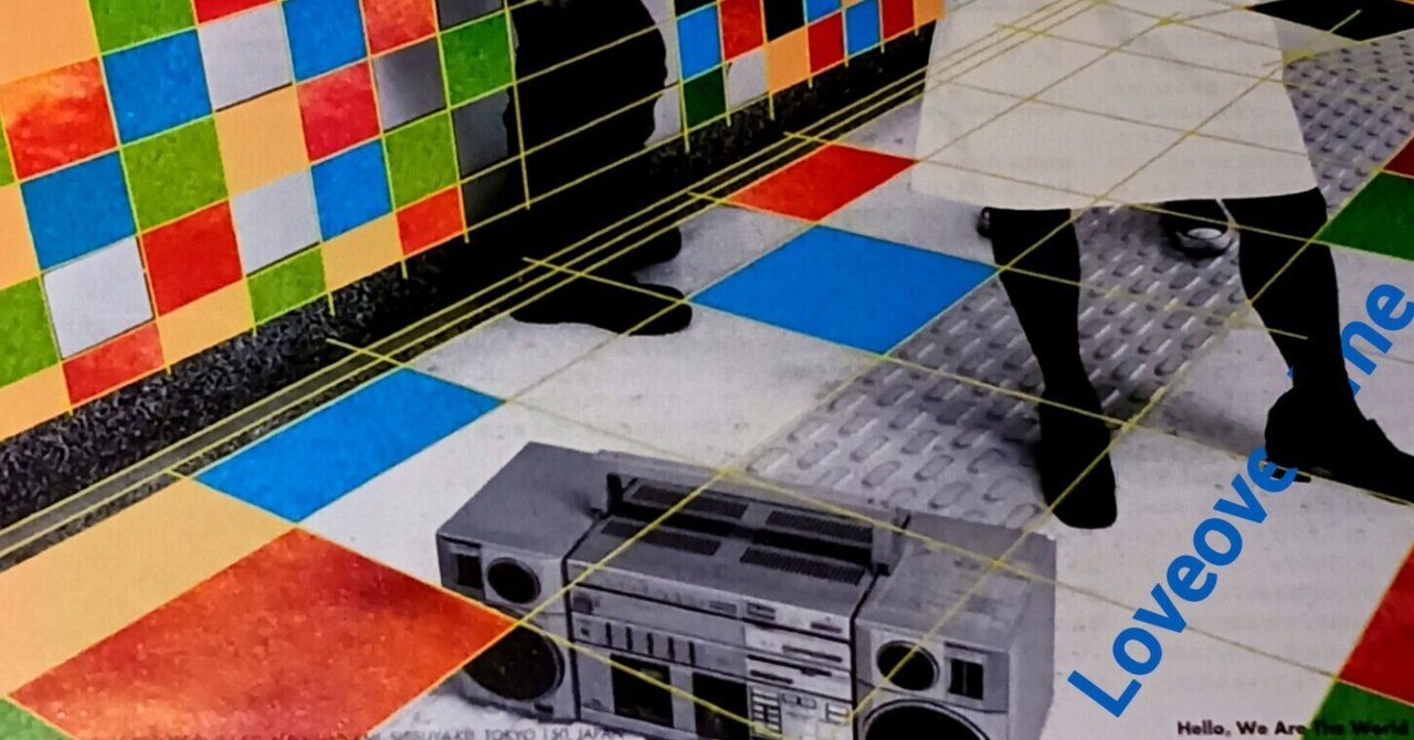 コーネリアスのLOVE OVER TIME vol.113(1997年5月26日) 出演 小山田圭吾 佐野郷子 日暮愛葉(Seagull ...