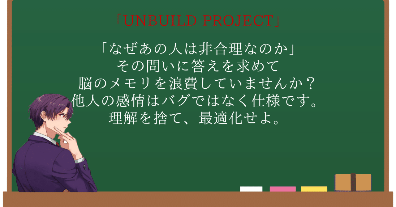 成熟したINTJは、すべてを理解しようとしない｜アンビルド