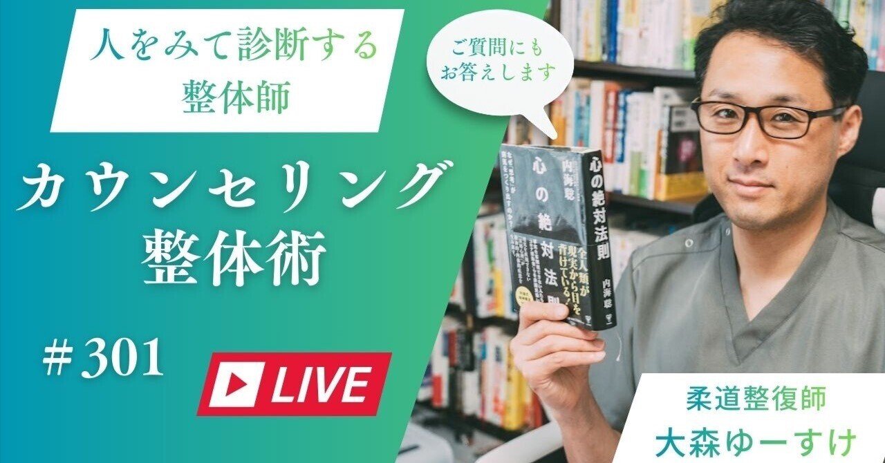 ゆーすけのカウンセリング整心整体術301｜大森裕介