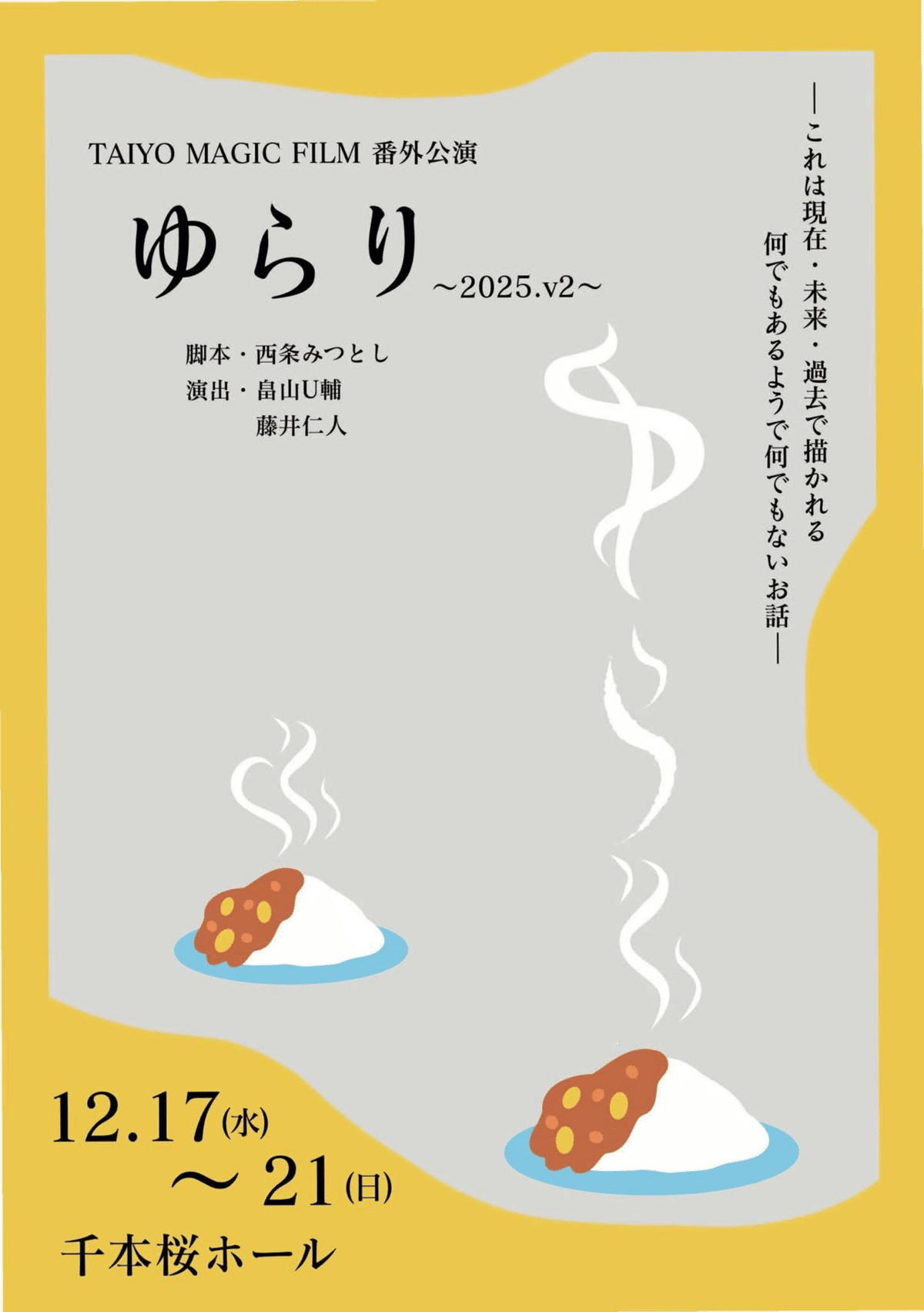 TAIYO MAGIC FILM番外公演「ゆらり」｜kj