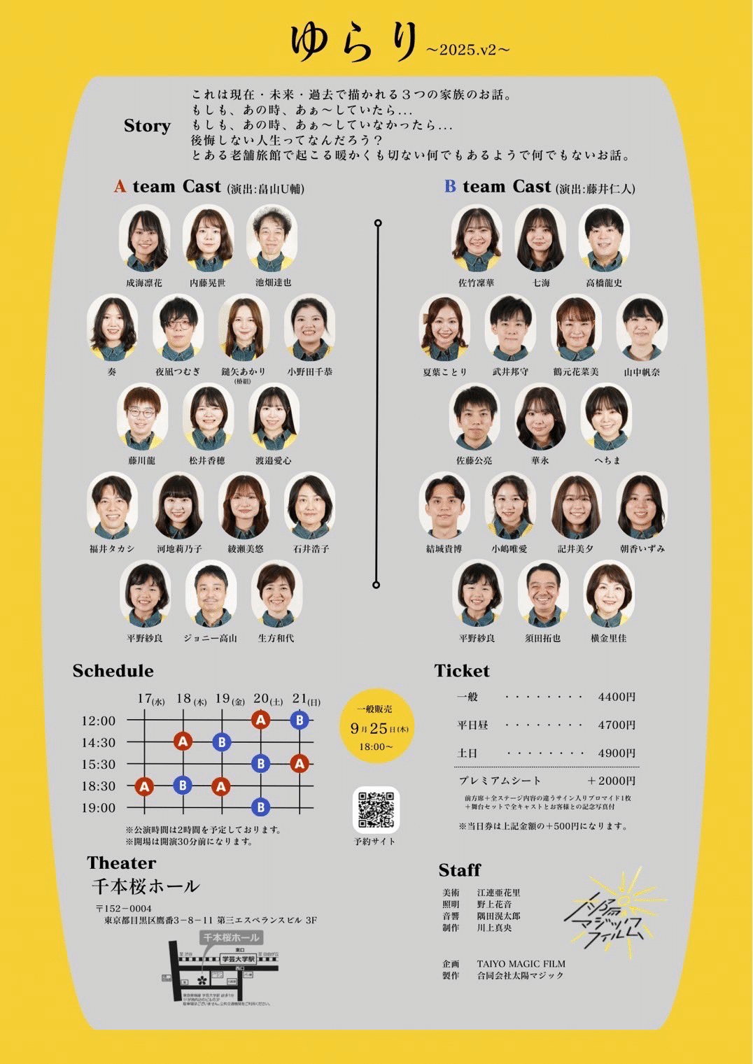 TAIYO MAGIC FILM番外公演「ゆらり」｜kj