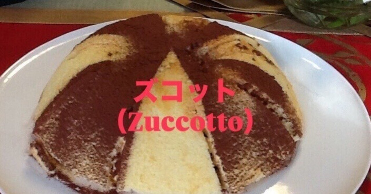 🇮🇹ズコットはトスカーナ州・フィレンツェで生まれた伝統菓子です。起源は 16世紀頃、ルネサンス期にさかのぼるとされています🇮🇹｜Lafonte ...