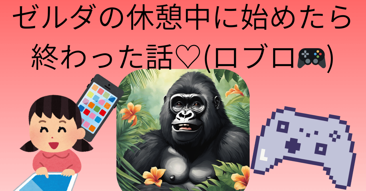 怖がりゴリラ🦍、ロブロックスでコイン拾い職人になる🎮｜にたまご