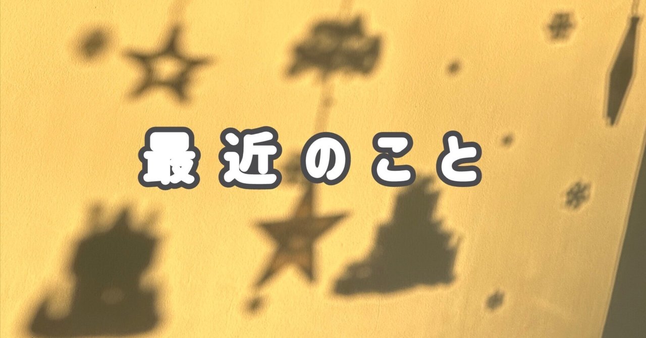 ♯02｜近況 〜推し活・片付け・アルバイト〜｜みっこ｜日常log