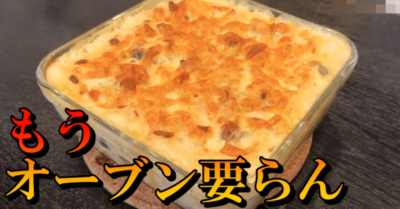 フライパンひとつでここまで旨くなる？正気を失って作った“やけくそグラタン”が優勝だった話｜Youichi Times