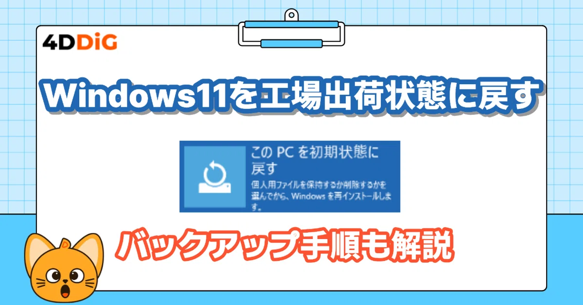 How to Restore Windows 11 to Factory Settings | A Guide to Safe Backup ...