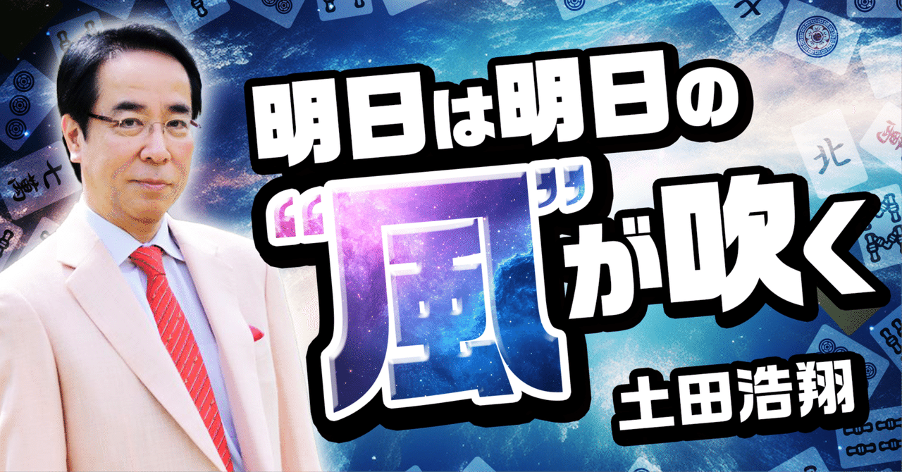 麻雀に強くなるための3原則と有馬記念｜FRONT RUNNER