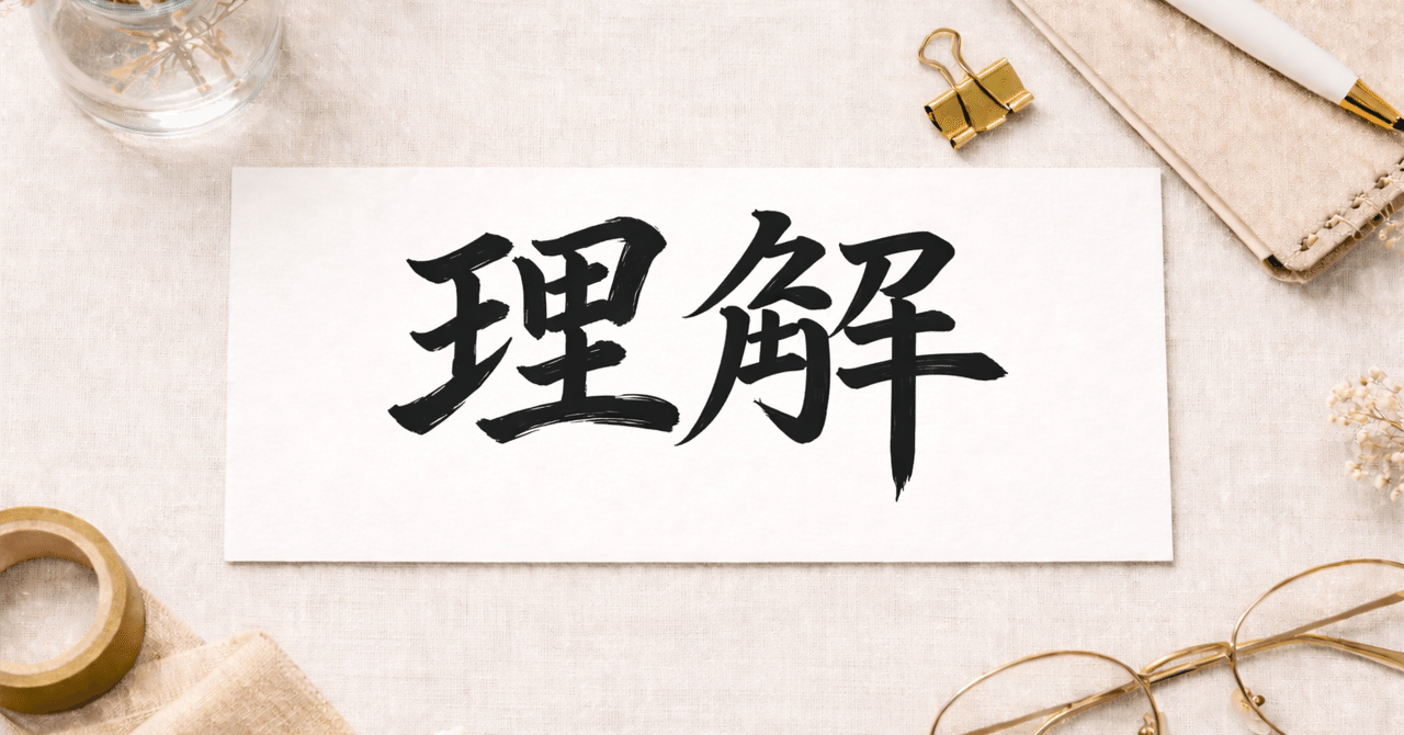 第6章：『理』を言葉にする──AIと共に自分を理解する方法｜K-Naoki