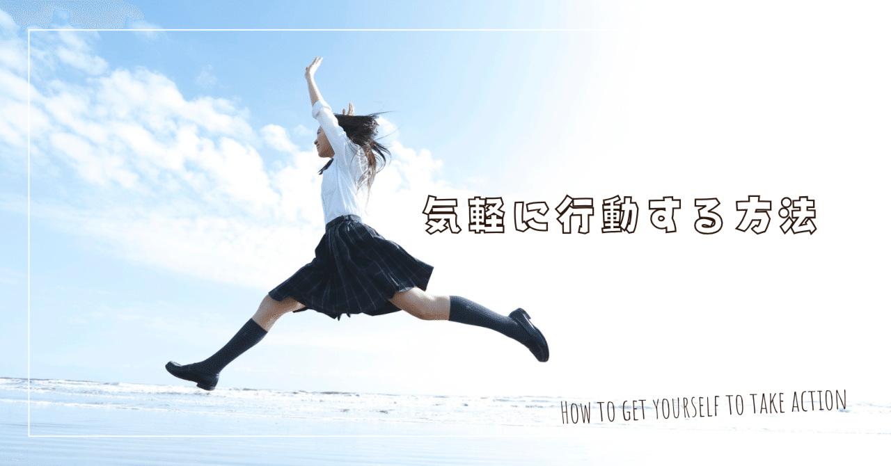 237 気軽に行動する方法｜マトメガミ ryoco