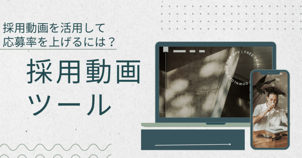 【2025年最新版】採用動画で応募はここまで変わる｜会社の「空気感」を伝える方法｜Sprobe