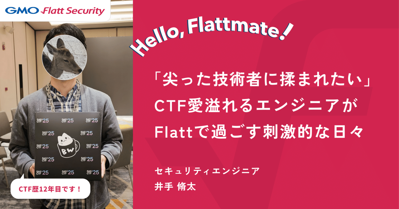 Hello, Flattmate!｜セキュリティエンジニア 井手脩太【入社エントリ】｜GMO Flatt Security株式会社