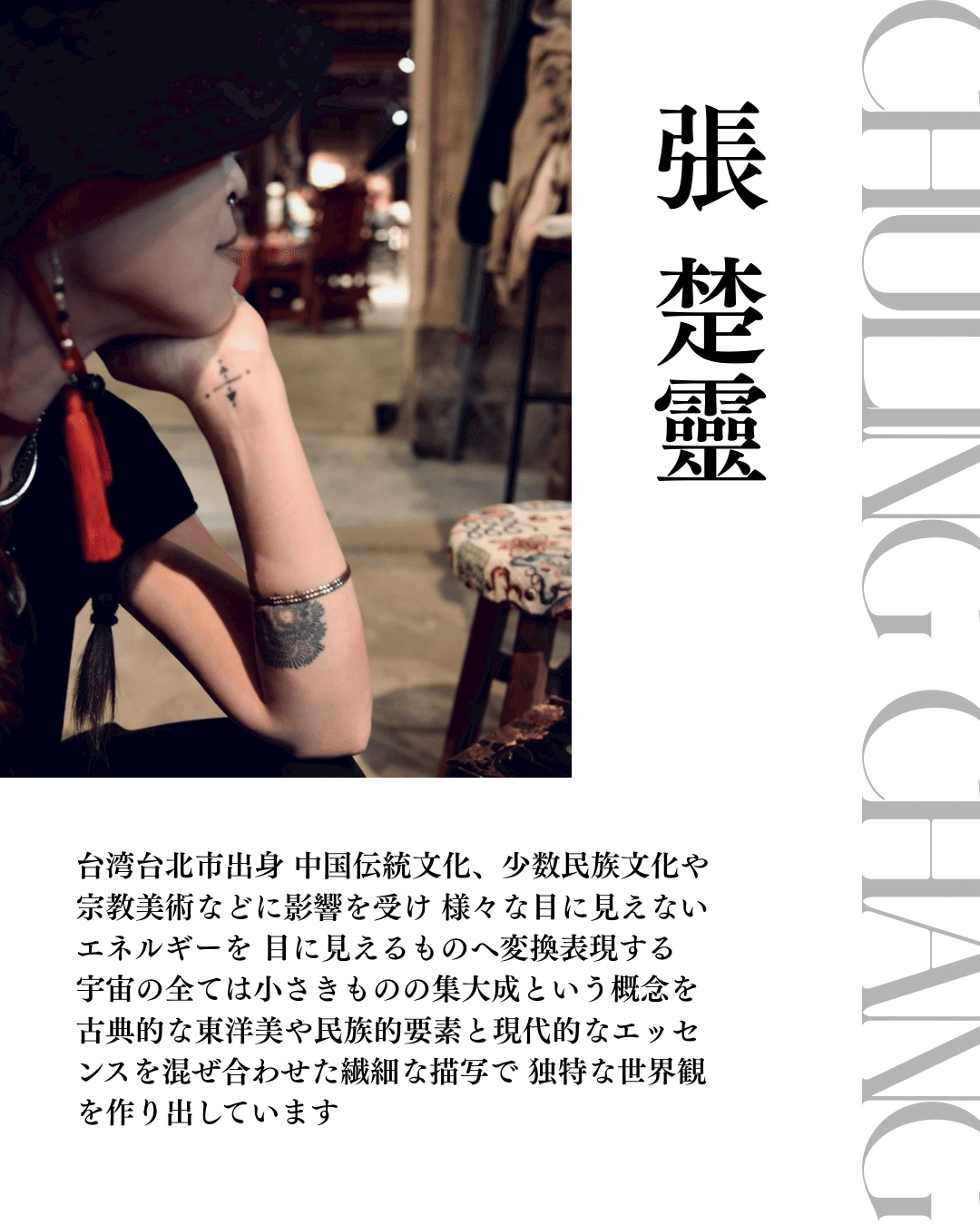 「Liaison｜リエゾン ― 星々のあわいに響くもの」2026年2月特別企画展 （Artist : 張 楚靈・櫻井恵）｜神戸Space Raymma