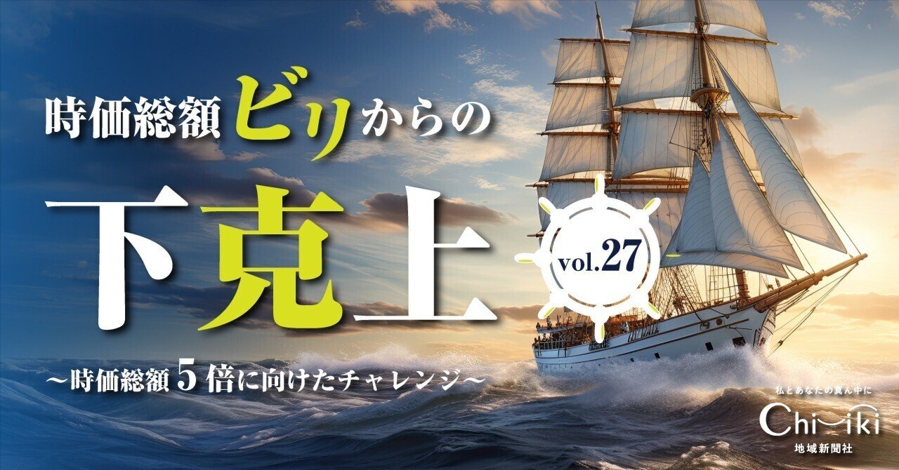 第41期定時株主総会報告および「共同協調行為」の疑いと「買収への対応方針」について｜株式会社地域新聞社（東証グロース：2164）
