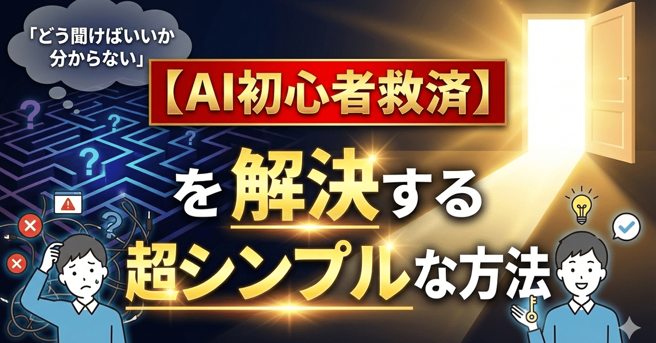 【AI初心者救済】「どう聞けばいいか分からない」を解決する超シンプルな方法｜ちゃりぱん