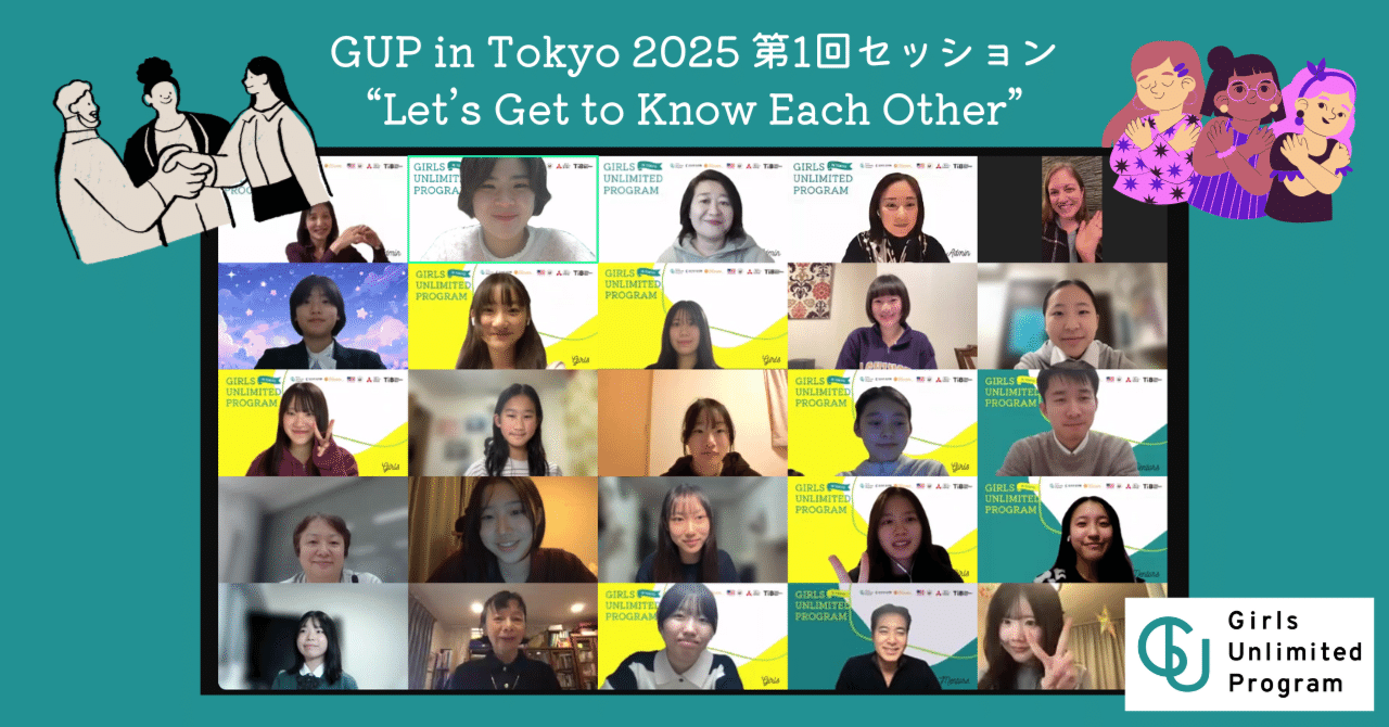 【開催レポート】GUP in Tokyo 2025 第1回セッション “Let’s Get to Know Each Other”｜Girls ...