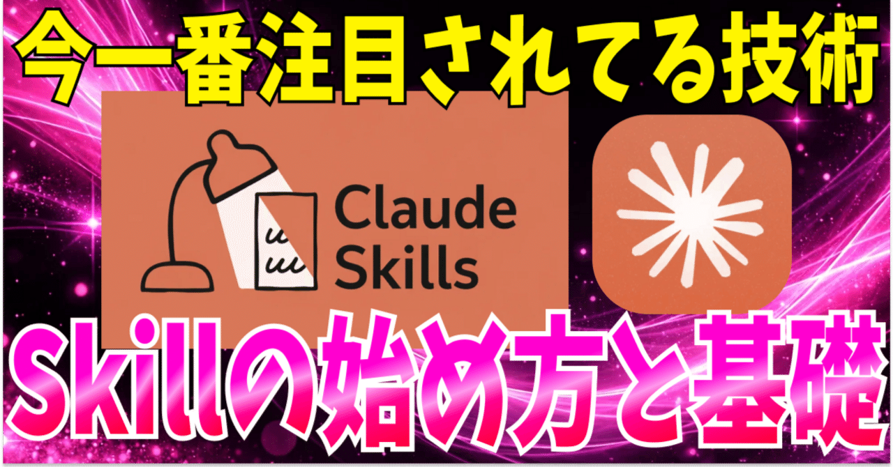 Agent Skillsの作り方とベストプラクティス 徹底解説｜まさお@未経験からプロまでAI活用