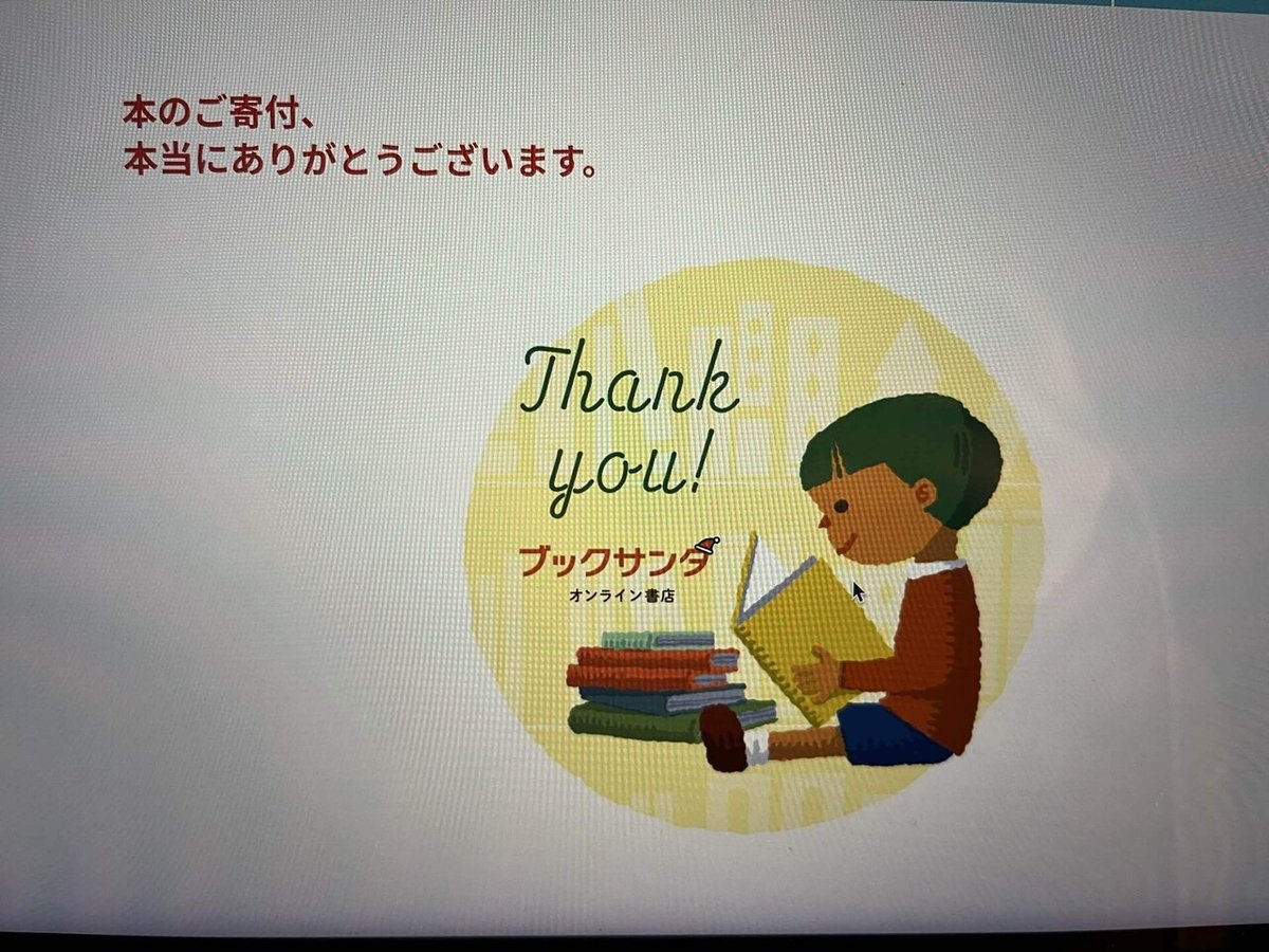 ブックサンタが家族を笑顔に｜つきなみ🌙·̩͙