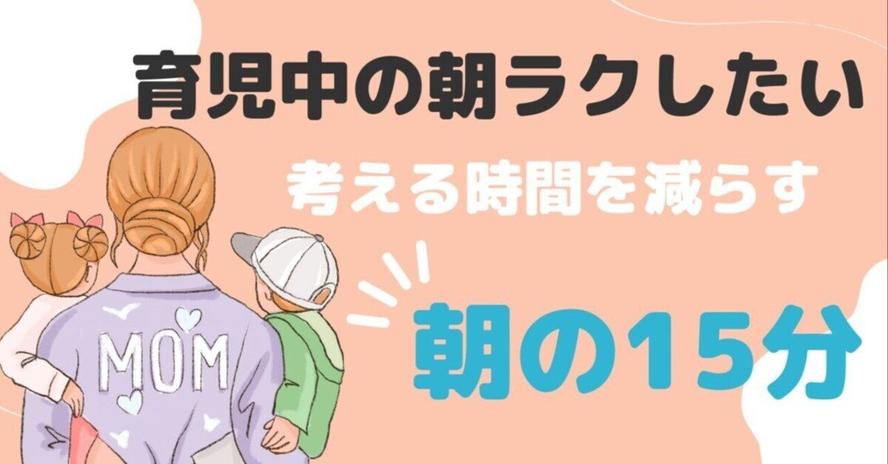 「朝の15分」で一日が決まる！バタバタを卒業して心にゆとりを作るルーティン化の秘訣｜おうちで働くママの暮らし手帳/ふうか
