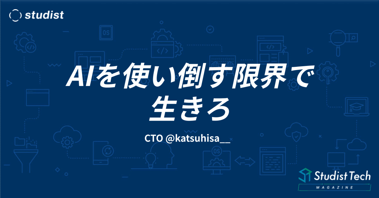 AIを使い倒す限界で生きろ 〜Plus Ultra〜｜Katsuhisa Kitano