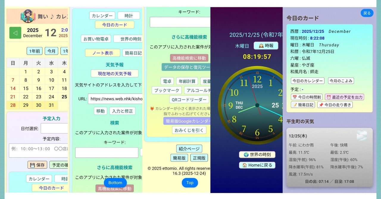 今年最後の更新 「舞いカレンダー」｜ettomio