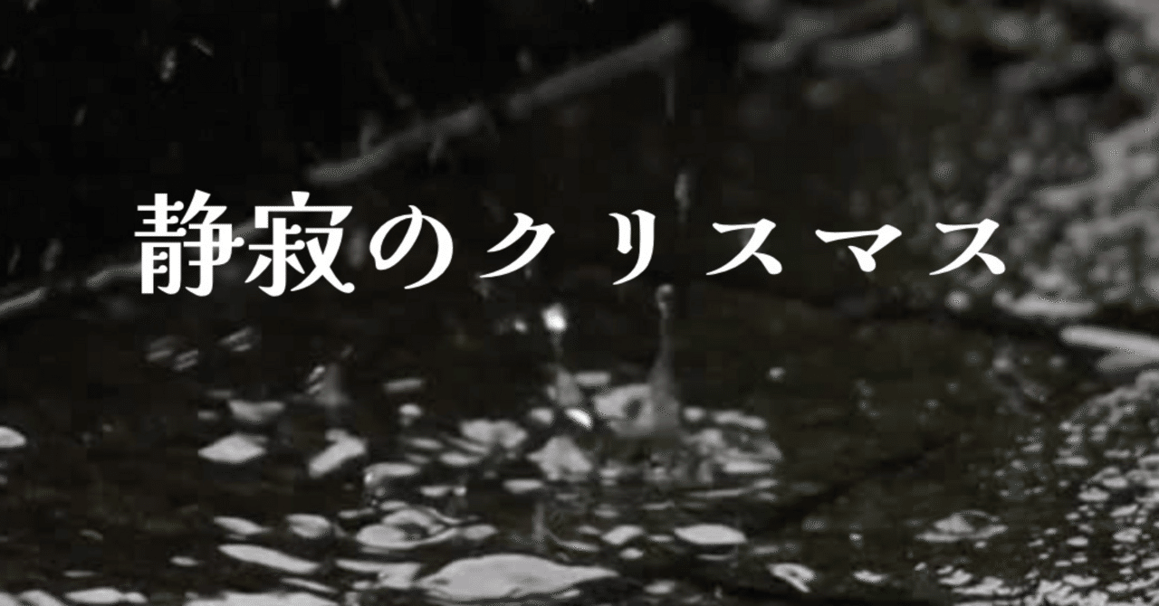 雨のクリスマスが教えてくれたこと｜ぷに