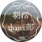🌷DAY22：「豊かさと自己価値を、結び直す日」 🌷｜朝活コミュニティ「thanx部」🌈