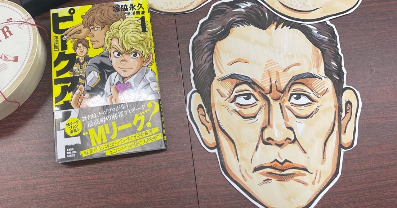 わしにも森山会長を叩かせろ！…の話｜ウヒョ助