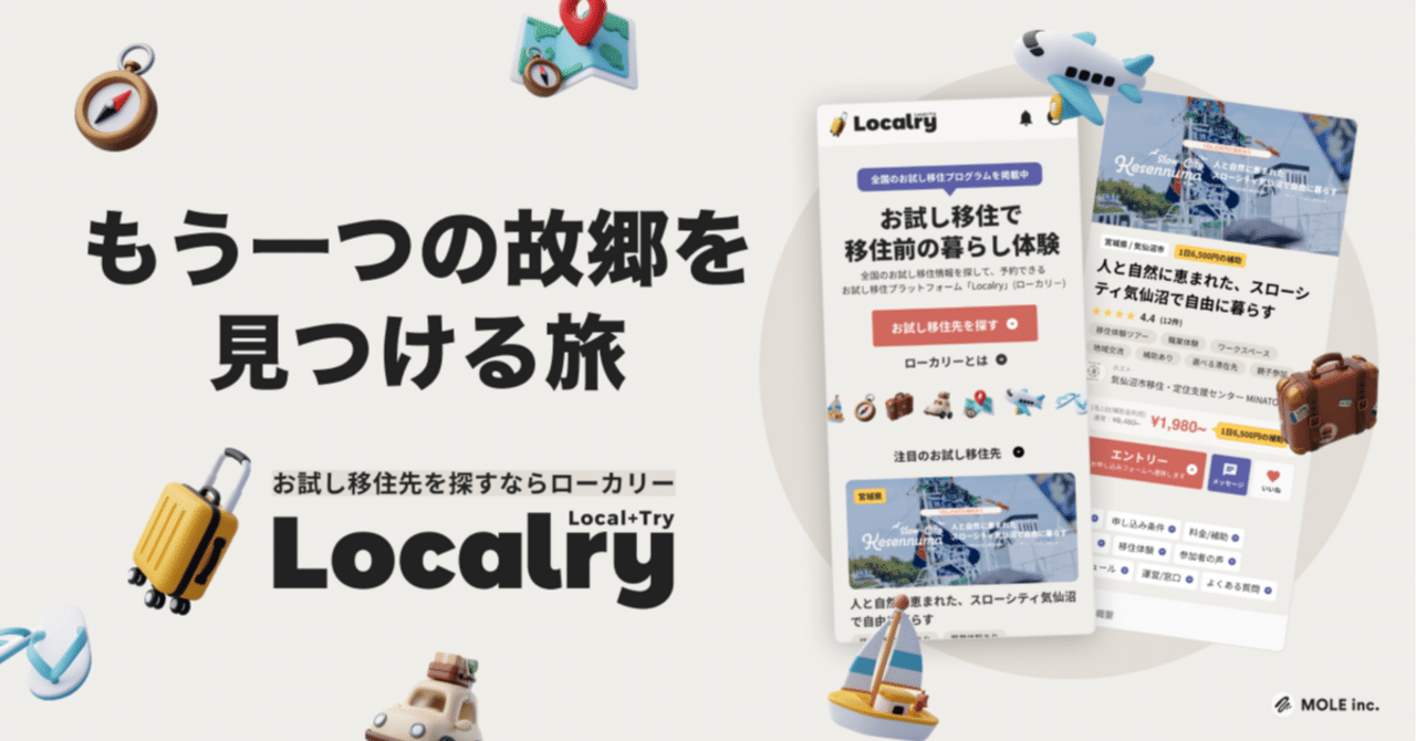お試し移住プラットフォーム「Localry」をリリースしました｜mole_tomohiro